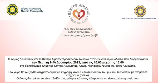 Δήμος Λευκωσίας - Αιμοδοσία στον Δήμο Λευκωσίας