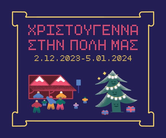 Δήμος Λευκωσίας - Κλείνει η χρονιά με ποικίλες χριστουγεννιάτικες ...