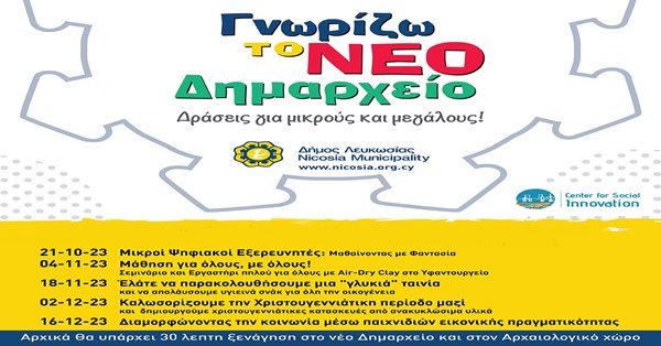 Δήμος Λευκωσίας - «Γνωρίζω το Νέο Δημαρχείο» - «Μικροί Ψηφιακοί ...