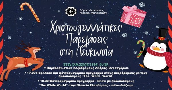 Δήμος Λευκωσίας - Πολλές και ποικίλες οι χριστουγεννιάτικες εκδηλώσεις ...