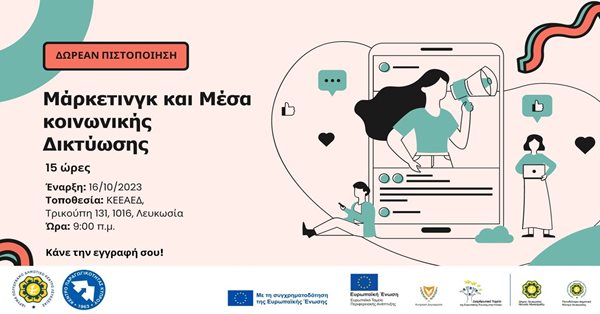 Δήμος Λευκωσίας - Μάρκετινγκ και μέσα κοινωνικής δικτύωσης στο ΚΕΕΑΕΔ