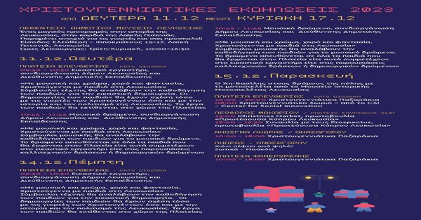 Δήμος Λευκωσίας - Η Λευκωσία γιορτάζει τα Χριστούγεννα και πλημμυρίζει ...